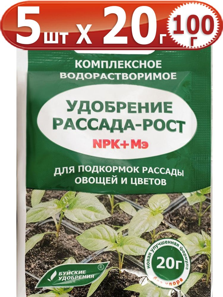 100г Удобрение Рассада-Рост 20г х 5 шт Буйские удобрения ...