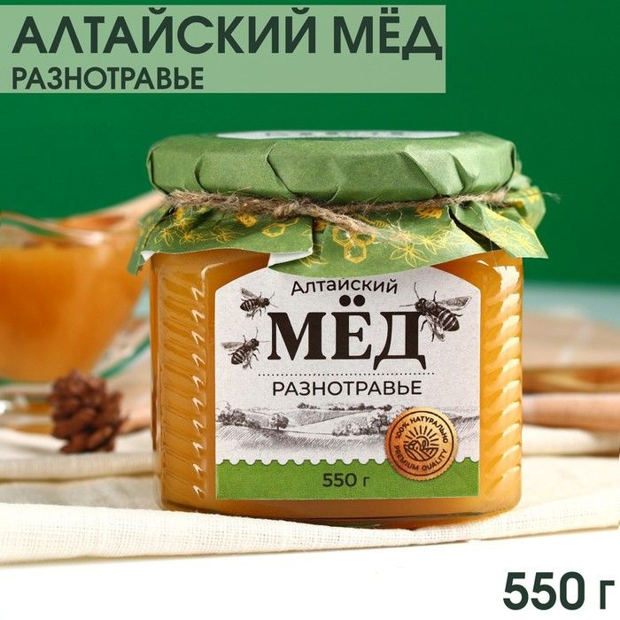 Алтайский мёд "Разнотравье", 550 г. - купить с доставкой по выгодным ...