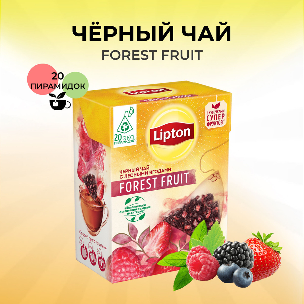 Черный чай Lipton Forest Fruit Tea 20 пакетиков-пирамидок - купить с ...
