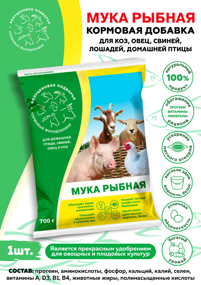 Рыбная мука 700 гр - купить с доставкой по выгодным ценам в интернет ...