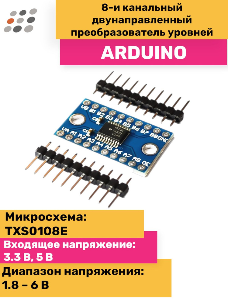 ARDUINO 8-И канальный двунаправленный преобразователь уровней - купить ...