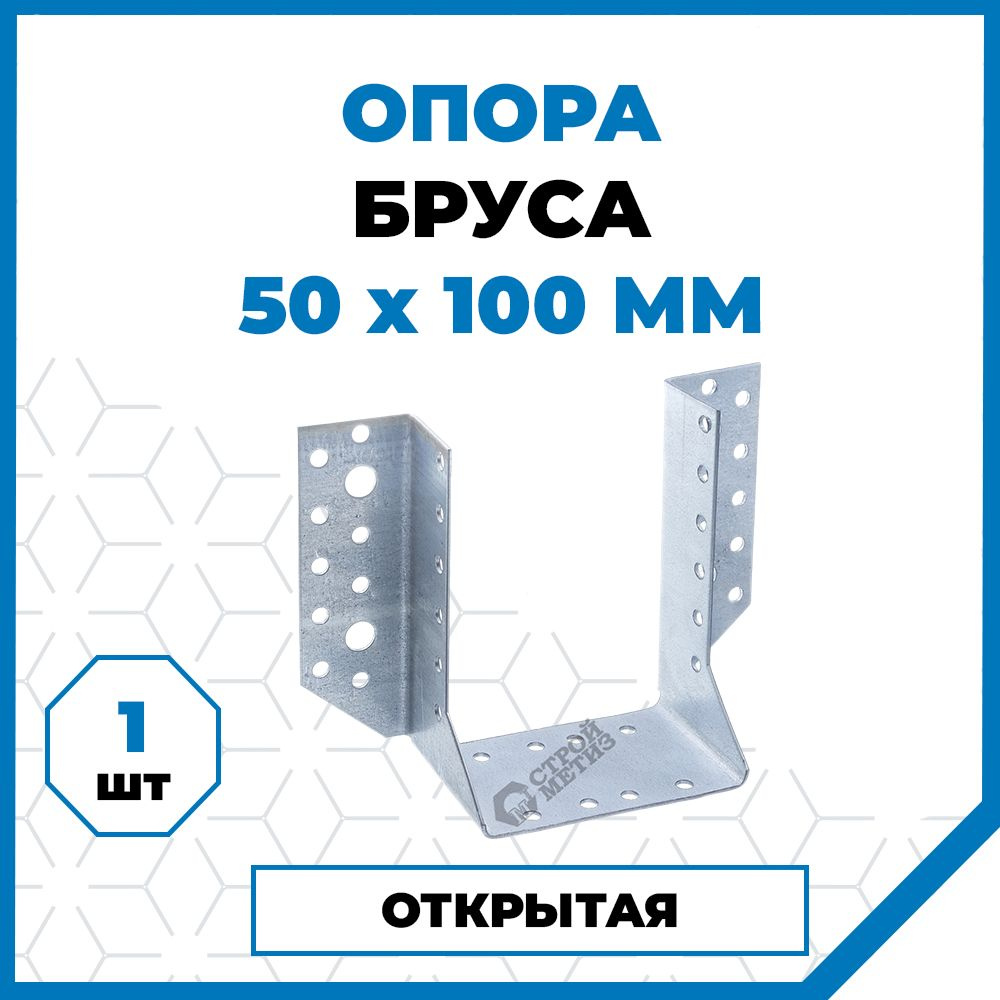 Опора бруса Стройметиз 100 мм 1 шт. купить по низкой цене в интернет ...