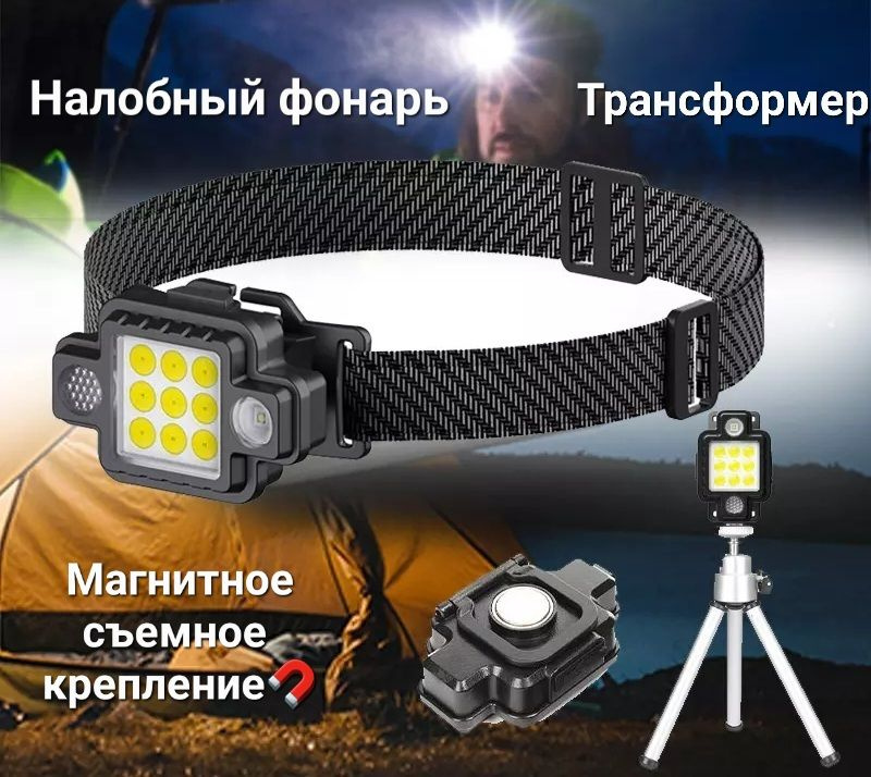 Сверхъяркий фонарь налобный с встроенным аккумулятором + ручной ...