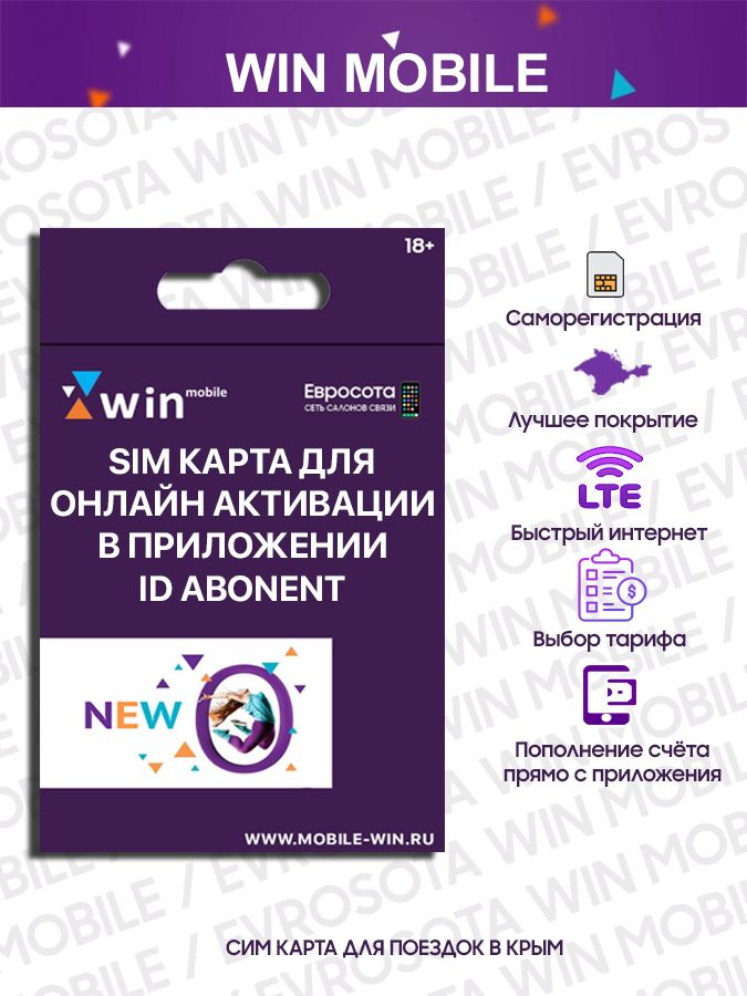 Win mobile SIM-карта - (Республика Крым) - купить с доставкой по выгодным ценам в интернет ...