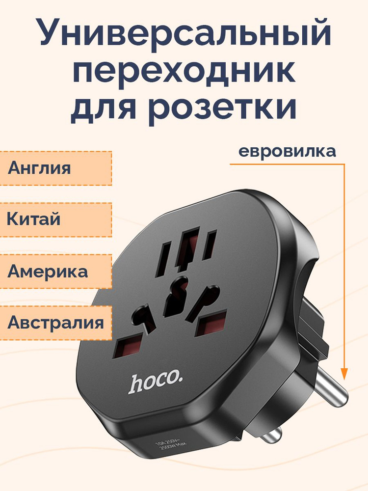 Европереходник / Сетевой адаптер на все типы вилок / Переходник ...