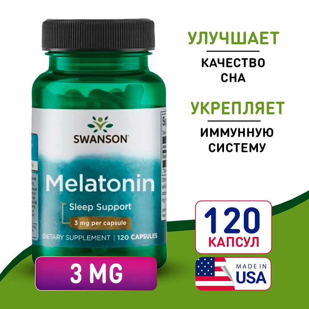 Мелатонин 3 мг 120 капсул, Swanson Melatonin, Способствует улучшению ...