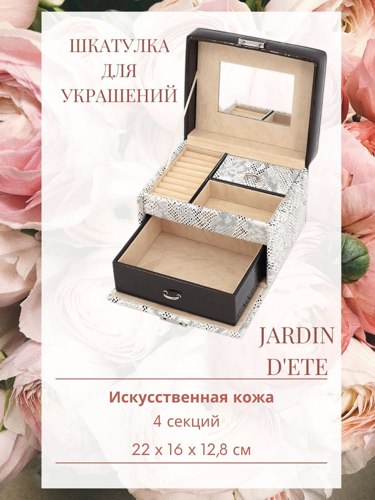 Шкатулка-комод Для украшений Jardin d'Ete "Змея", 1 шт купить по ...