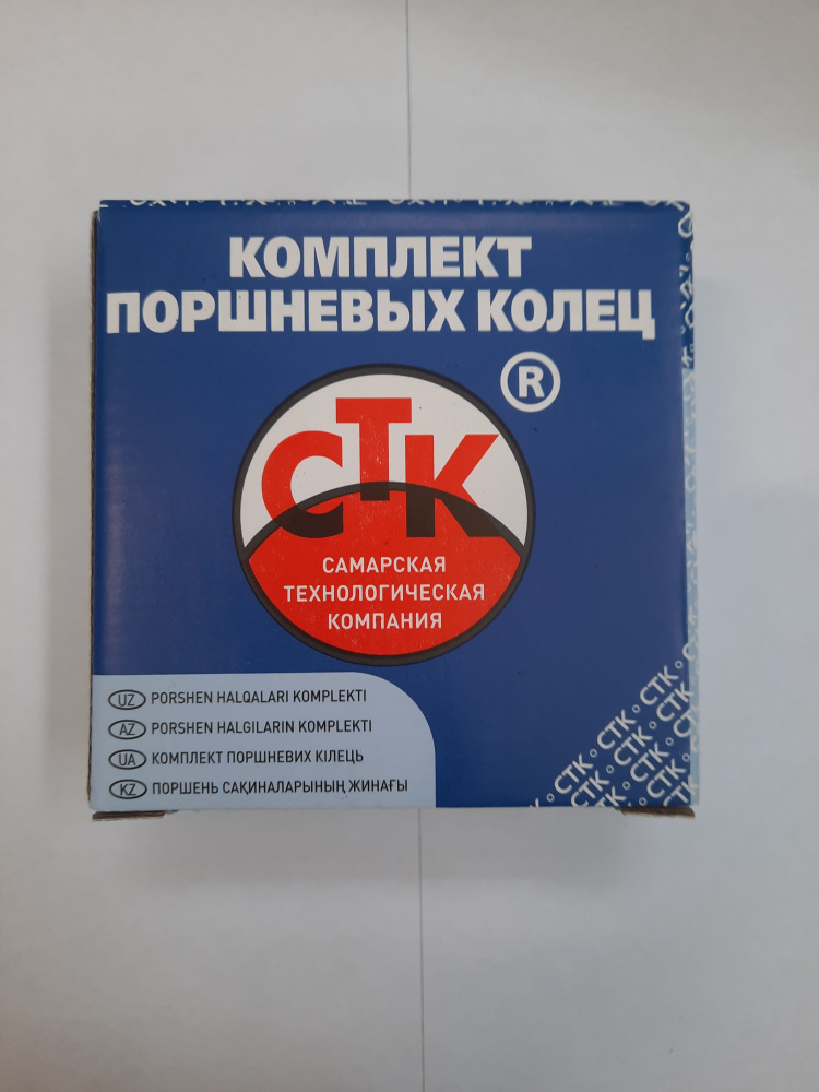 Кольца поршневые 79,0 СТК 2106 - СТК арт. 2106100010030 - купить по ...