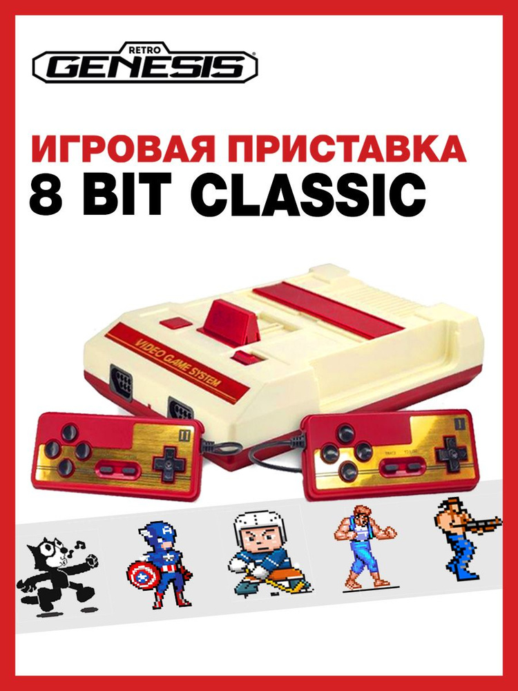 Игровая приставка Retro Genesis 8 Bit Classic + 300 игр (модель: C-56 ...