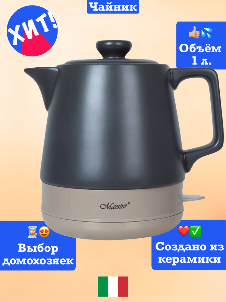 Купить электрический чайник Feel Maestro at home Чайник электрический ...