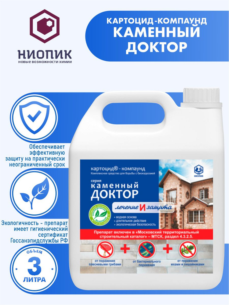 Строительный антисептик Картоцид-компаунд - купить по выгодной цене в ...