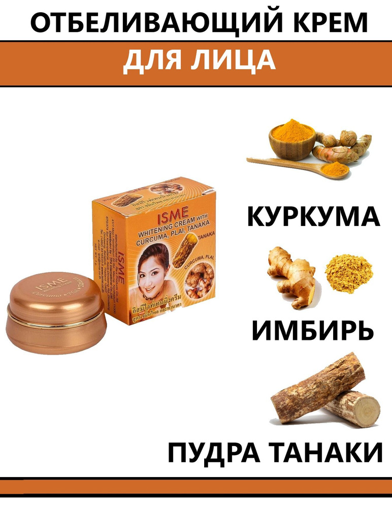 Отбеливающий крем для лица - купить с доставкой по выгодным ценам в ...