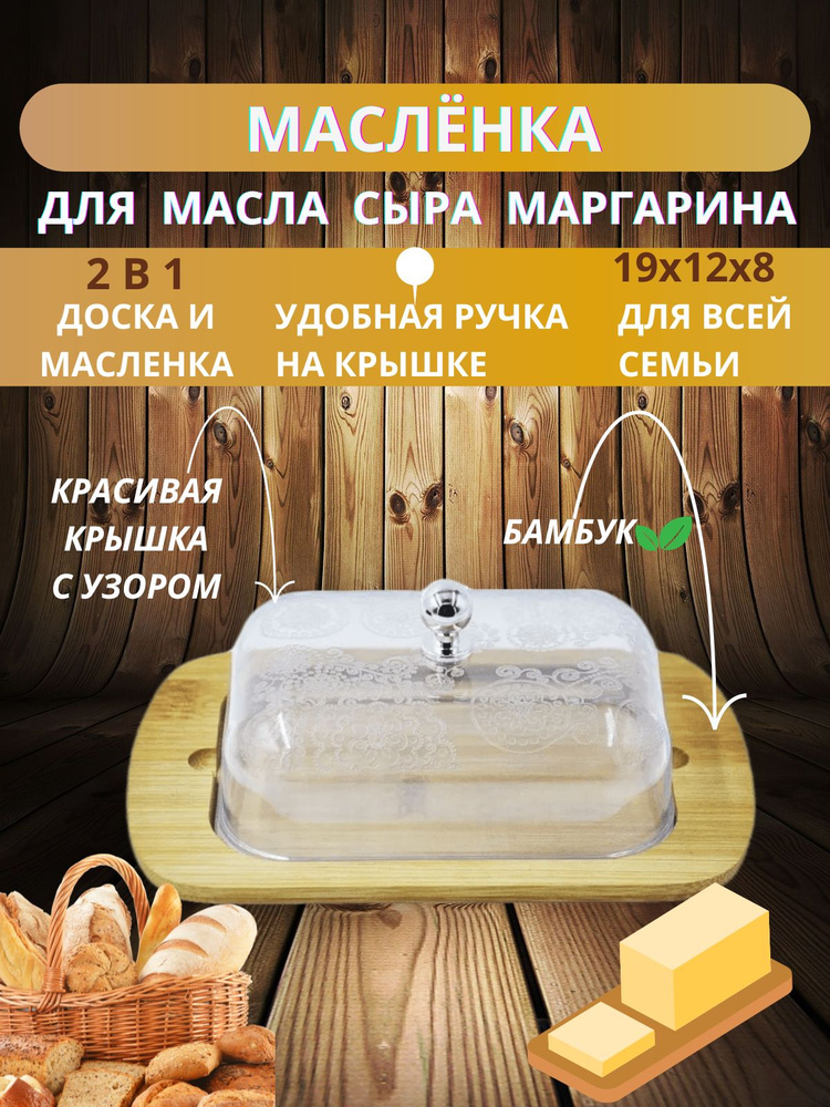 Масленка для сливочного масла Kelli масленка с крышкой из пластика и ...
