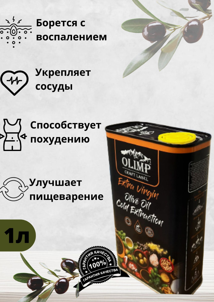 Масло оливковое OLIMP CRAFT LABEL Extra VirgIn, нерафинированное ...