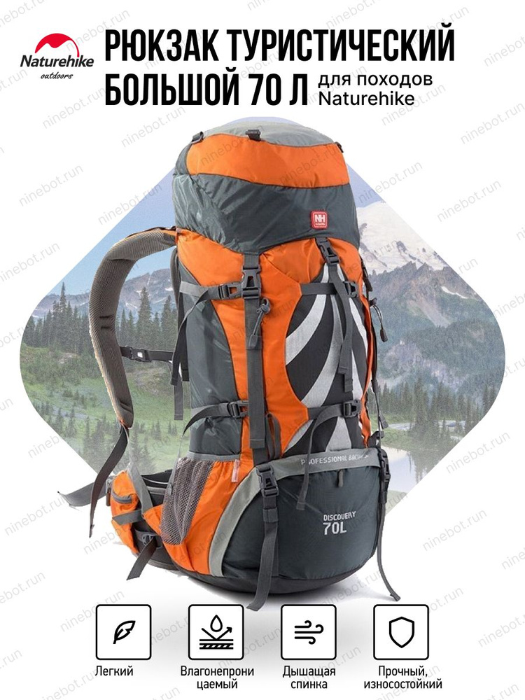 Рюкзак туристический Naturehike Discovery 70 оранжевый, 70 л - купить по выгодной цене в ...