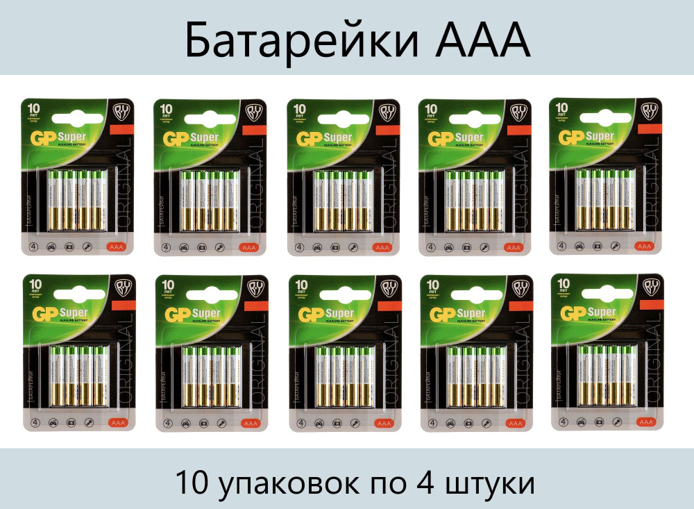 GP Super BY Original Батарейки, тип ААA, 10 упаковок по 4 штуки ...