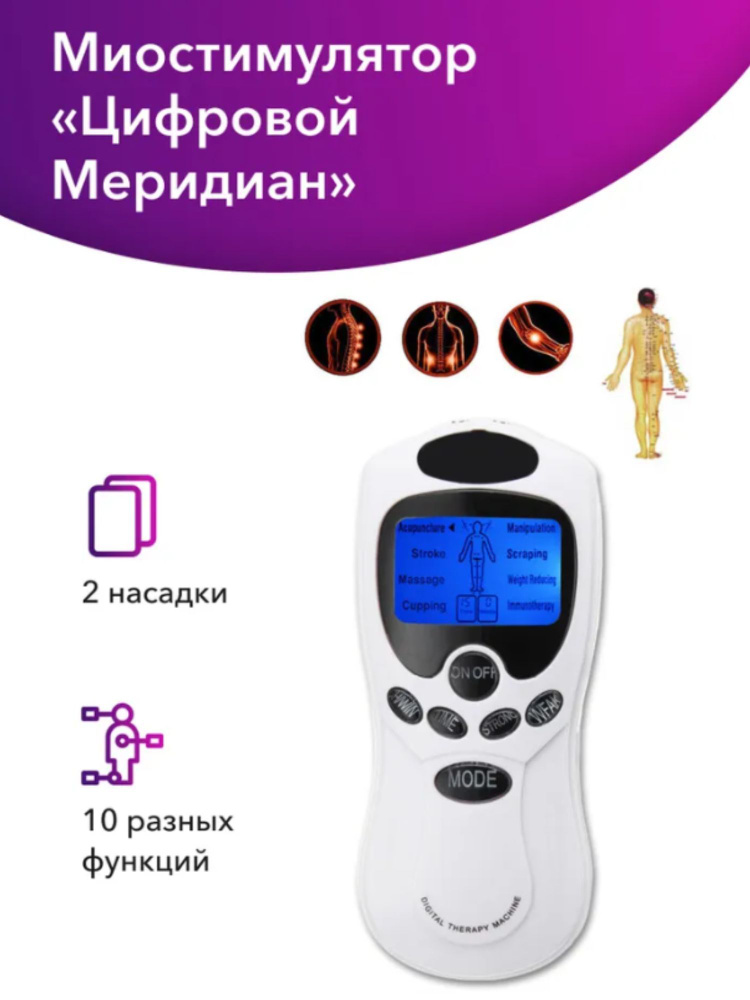 Массажер миостимулятор для всего тела - купить с доставкой по выгодным ...