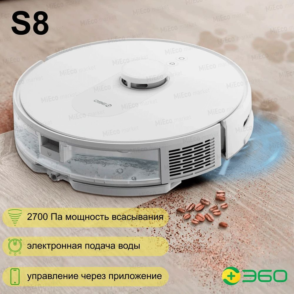 Робот-пылесос 360 S8, сухая и влажная уборка, 2700Па 3200мАч, лазерный ...
