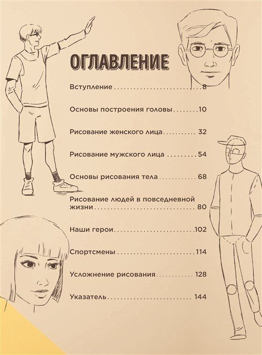Учимся рисовать фигуру человека Простые шаблоны для рисования головы и