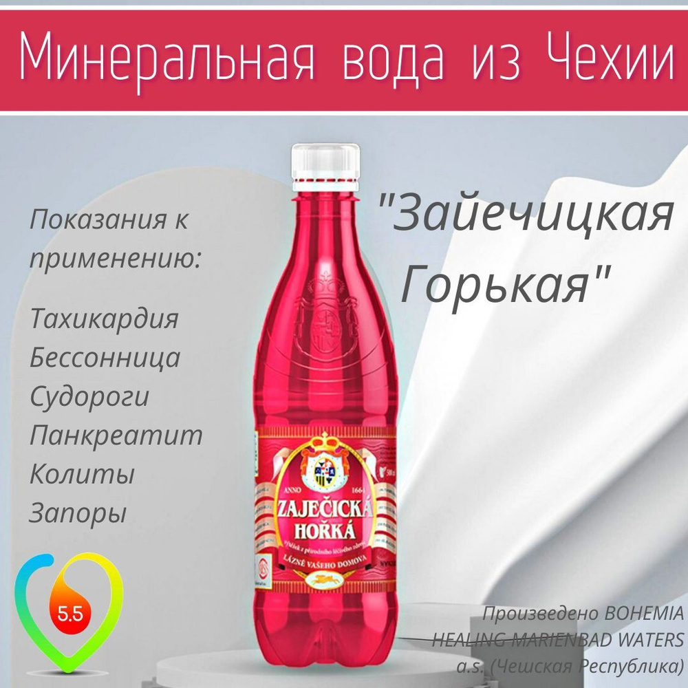 Минеральная лечебно-столовая вода Zajecicka Horka (Зайечицкая горькая ...