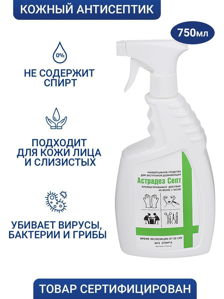 Дезинфицирующее средство для рук и поверхностей без спирта Астрадез ...