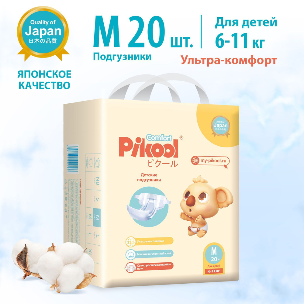 Подгузники Pikool Comfort, размер M (6-11кг), 20 шт. - купить с доставкой по выгодным ценам в ...