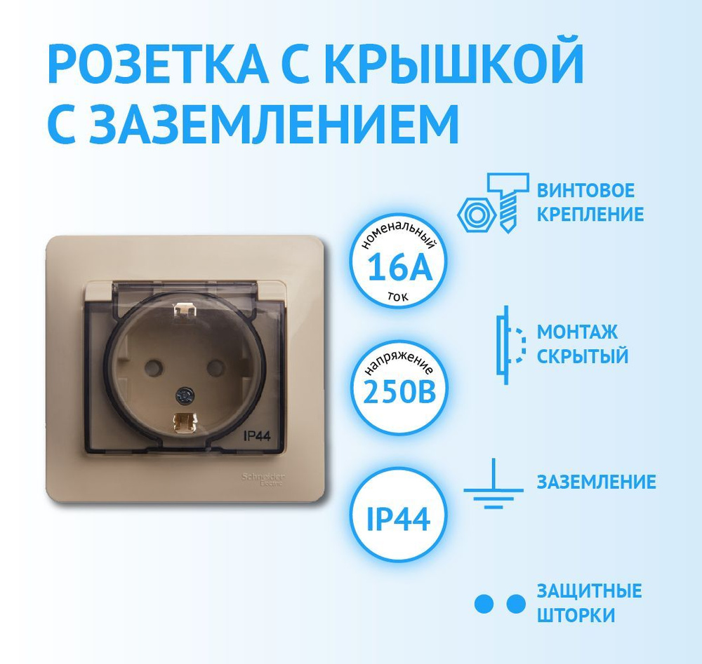 Розетка с заземлением с защитными шторками с крышкой влагозащищенная ...