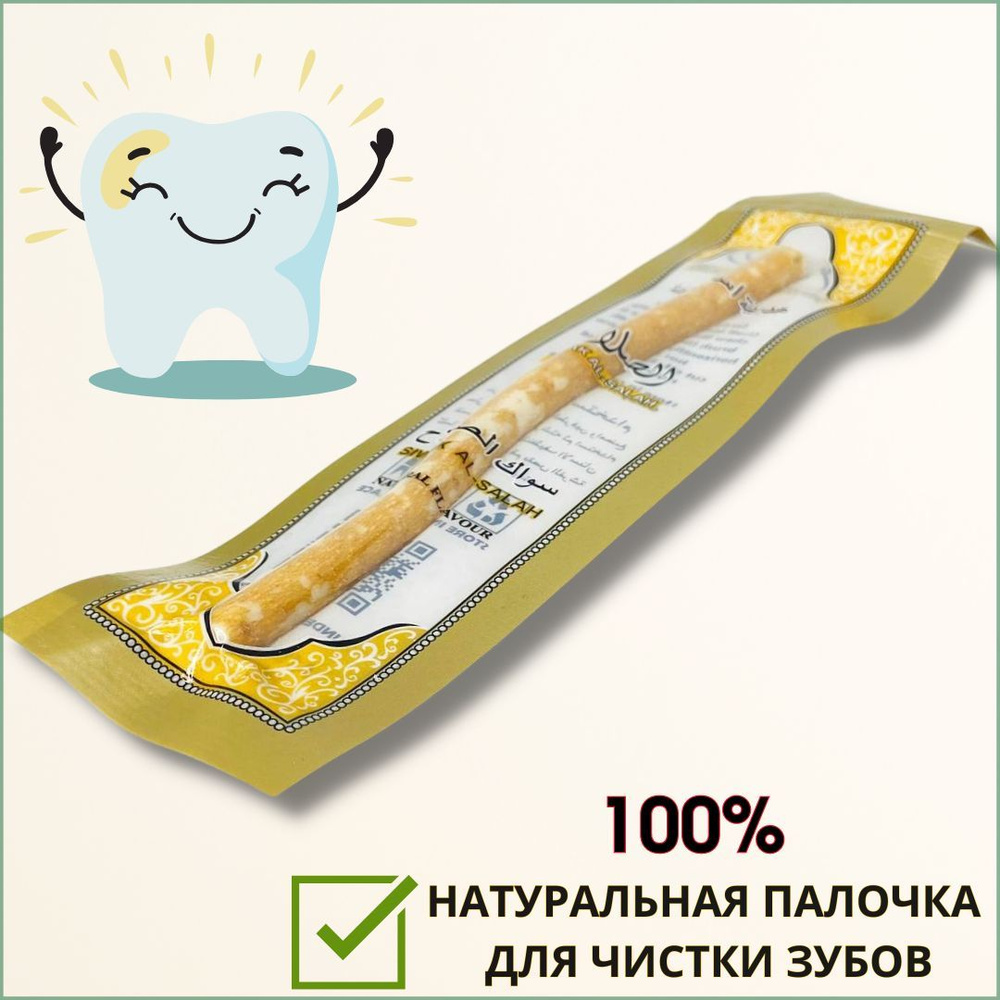 Мисвак палочка для зубов, сивак натуральный (севак). Зубная щетка ...