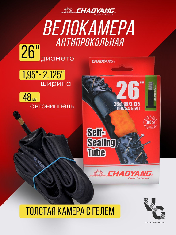 ChaoYang Велокамера - купить с доставкой по выгодным ценам в интернет ...
