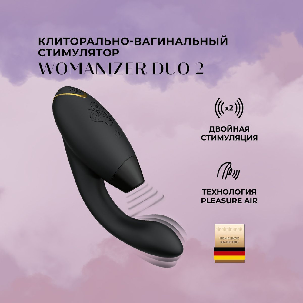 Вакуумный вибратор для клитора Womanizer Duo 2, черный купить на OZON ...