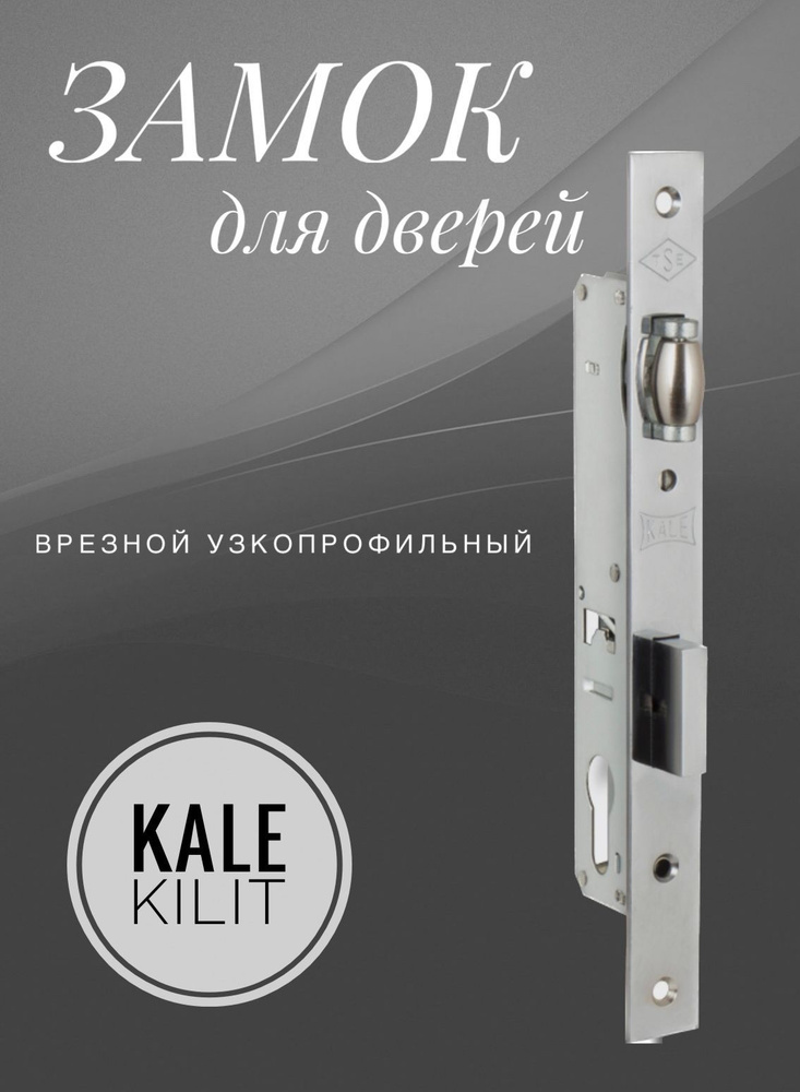 Замок узкопрофильный с роликовой защёлкой Kale kilit (Кале килит) 155 ...
