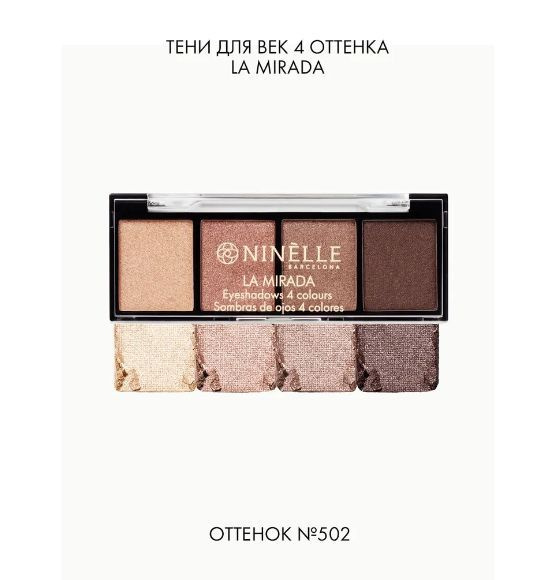 NINELLE Тени для век 4 оттенка LA MIRADA №502 нюдовый сатиновый купить ...