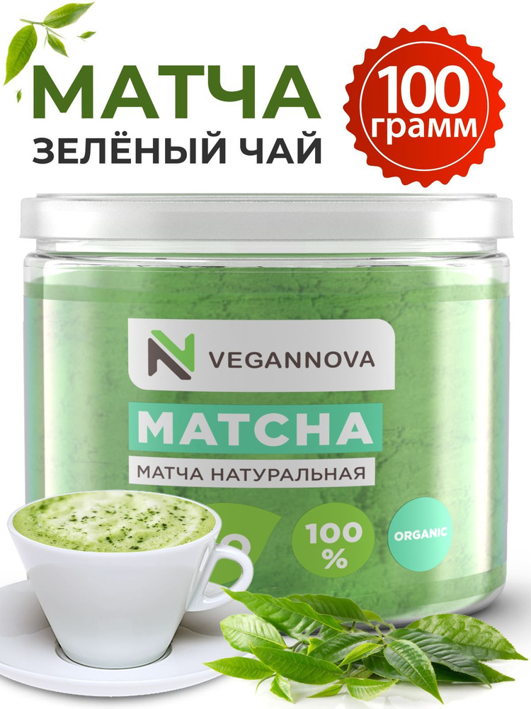 VeganNova Чай Матча (маття) зеленая, 100 г - купить с доставкой по ...