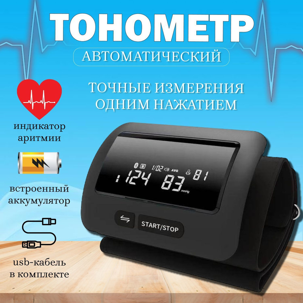 Тонометр автоматический для измерения давления и пульса с голосовым ...