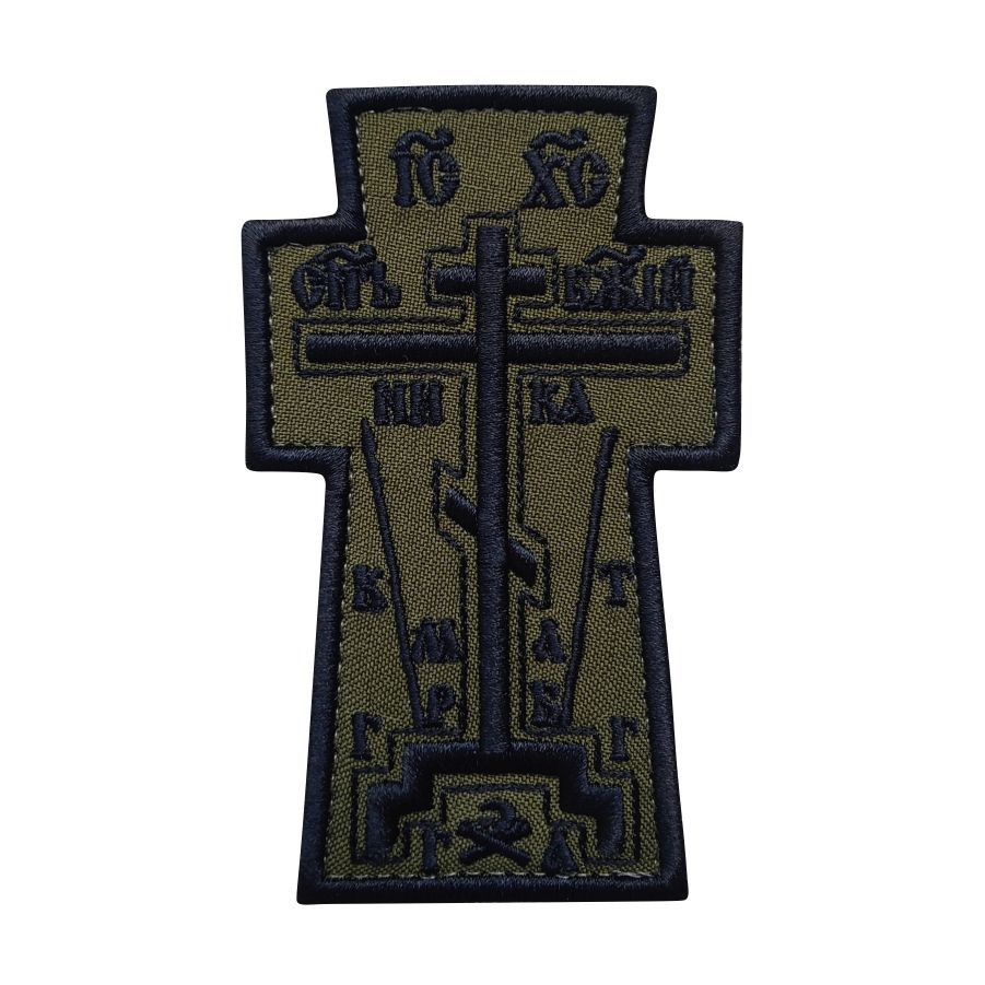 Нашивка на одежду на липучке, Стежкофф, "Голгофский Крест", оливковый ...