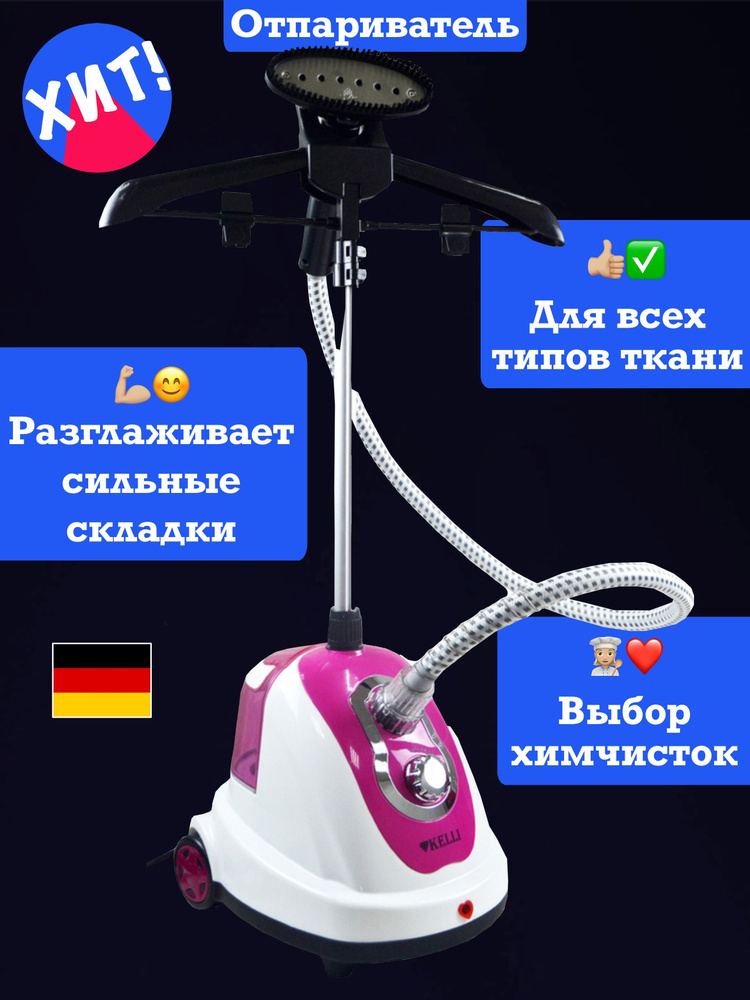 Отпариватель KELLI для одежды вертикальный 2600 Вт купить по низкой ...