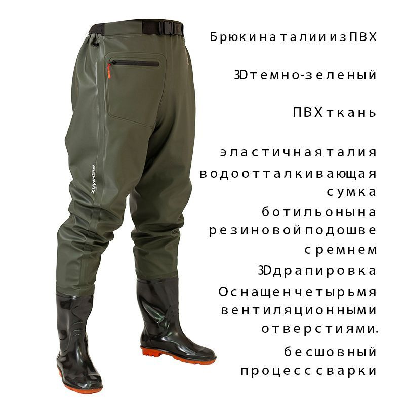 Вейдерсы - купить с доставкой по выгодным ценам в интернет-магазине ...
