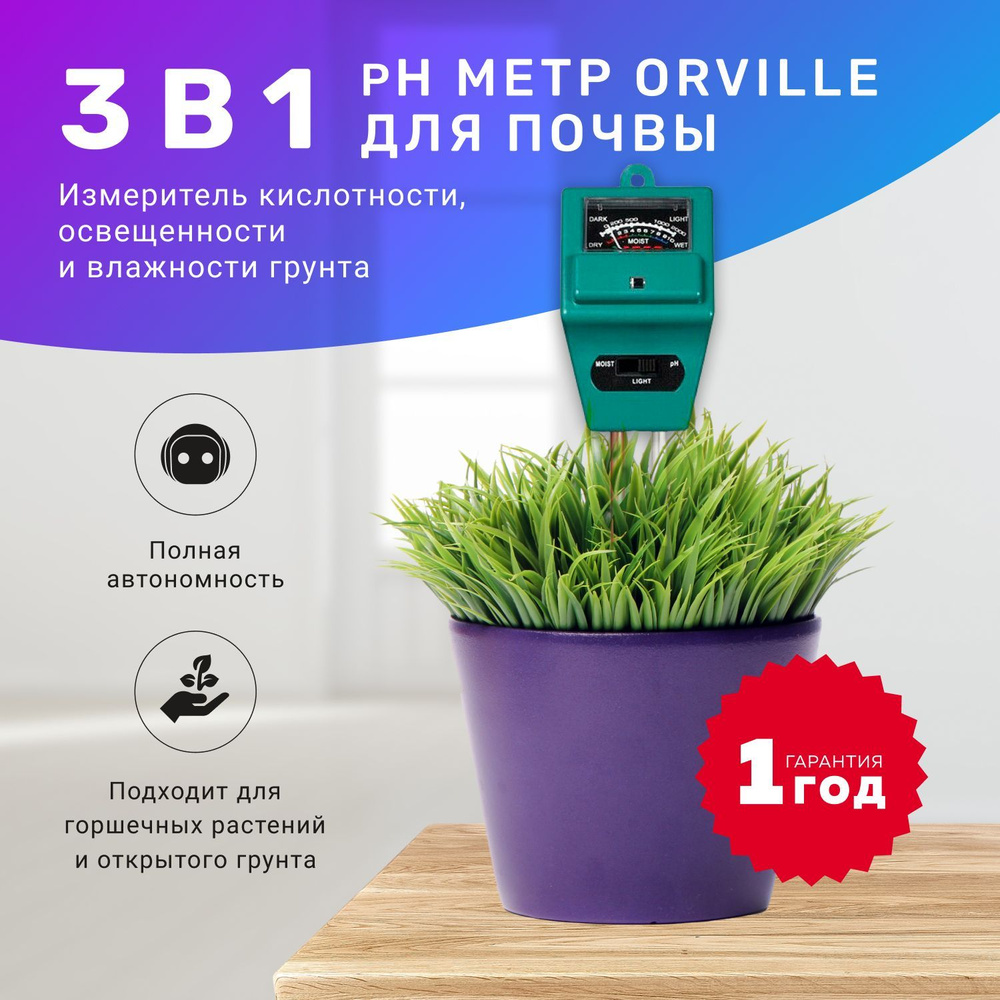 pH метр для почвы, влагомер, измеритель освещенности (3 в 1 ...