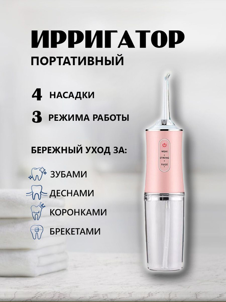 Прибор для чистки зубов Средства для чистки зубов Портативный ирригатор ...