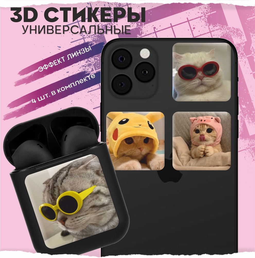 3D Стикеры наклейки на телефон Котики - купить с доставкой по выгодным ...