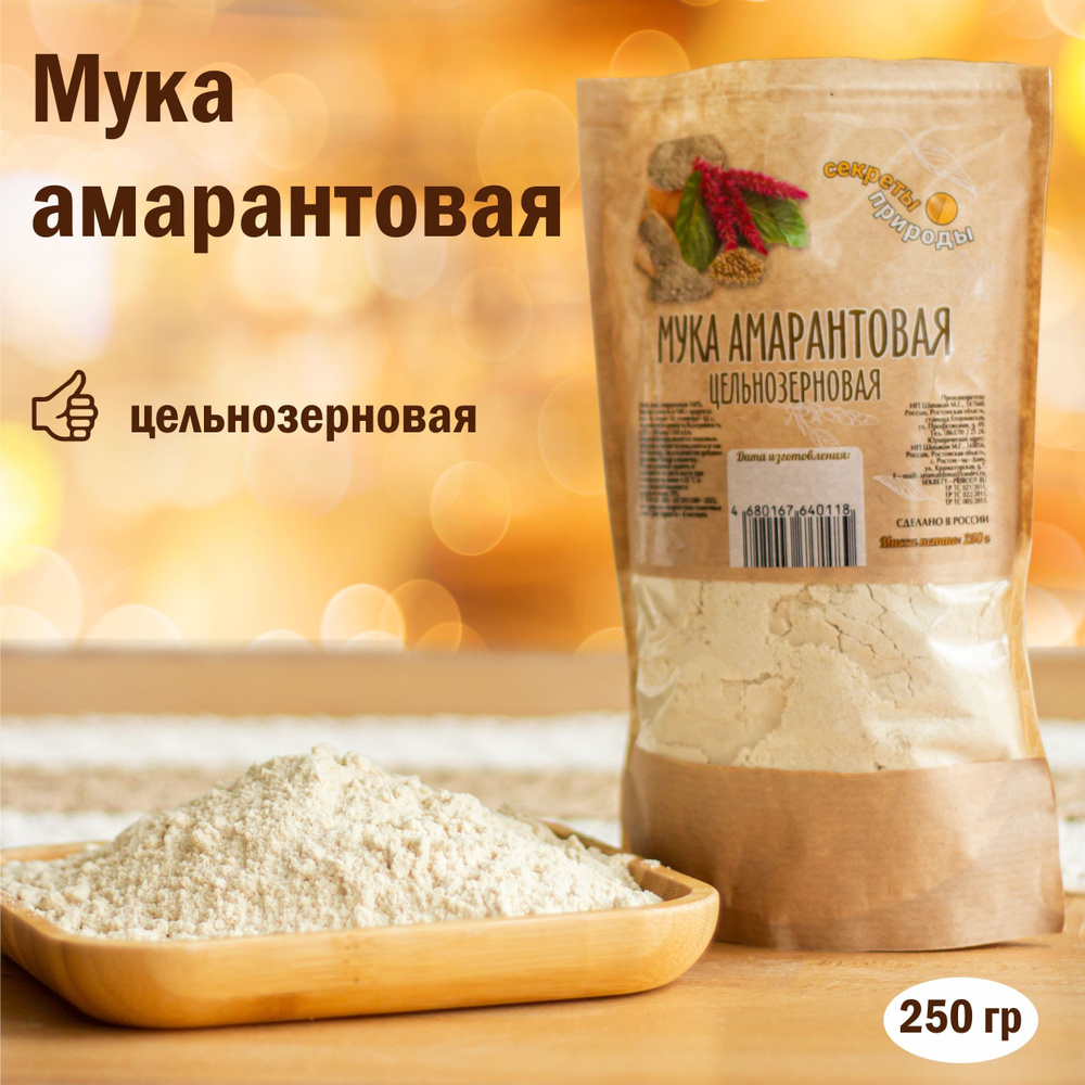 Амарантовая мука цельнозерновая, 250 г / Без глютена / Высший сорт ...