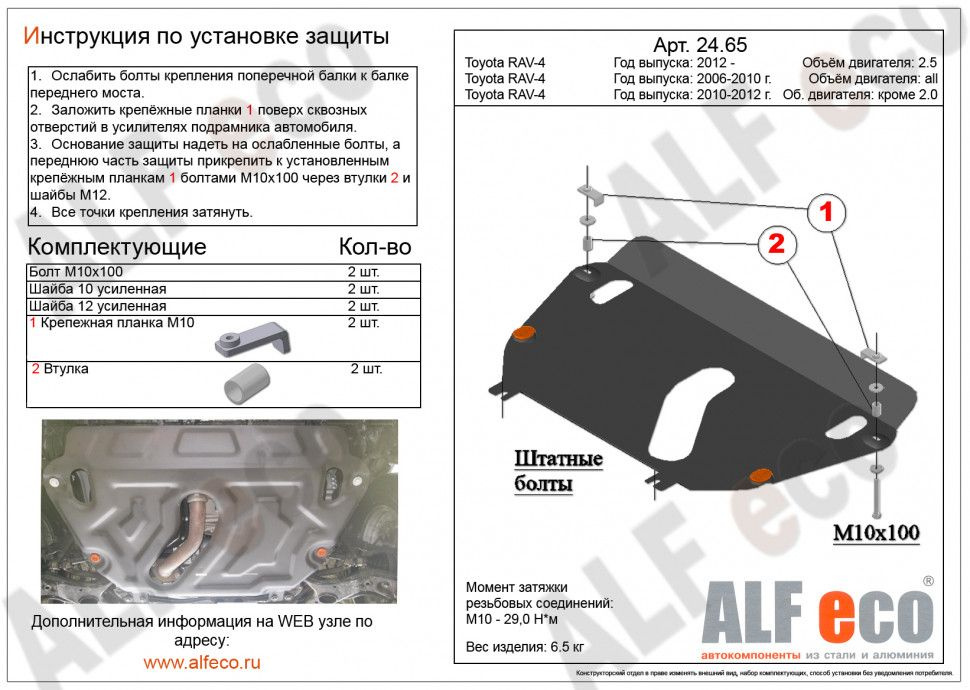 Защита картера и КПП (большая, установка на пыльник) (Сталь) для Toyota ...