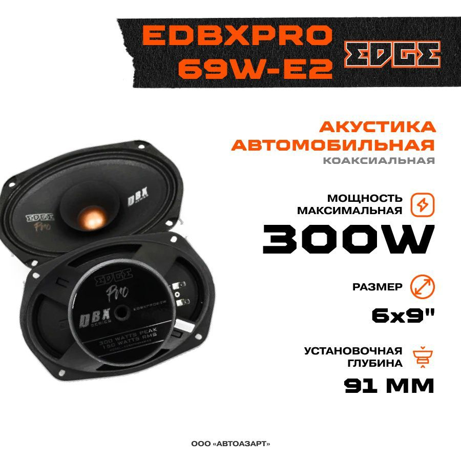 Акустика EDGE EDBXPRO69W-E2 - купить по выгодной цене в интернет ...