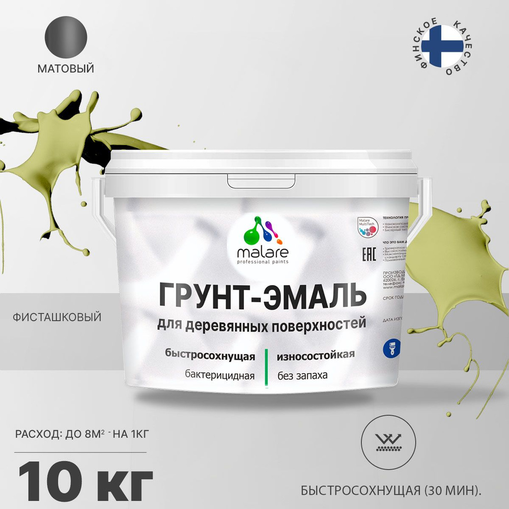 Грунт-эмаль Malare Грунт-Эмаль_по_дереву Быстросохнущая, Акриловая ...
