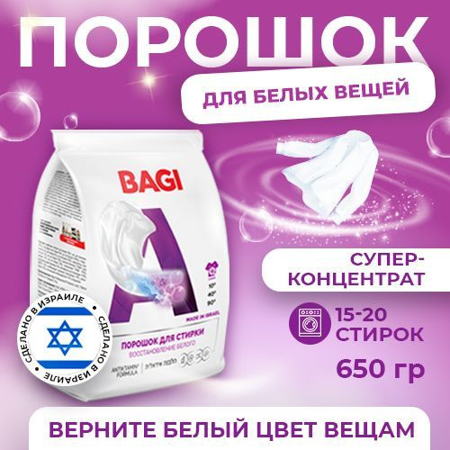 Bagi Стиральный порошок для белого белья. Автомат. Концентрат ...