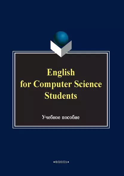 English for computer science students. Учебное пособие | Электронная ...
