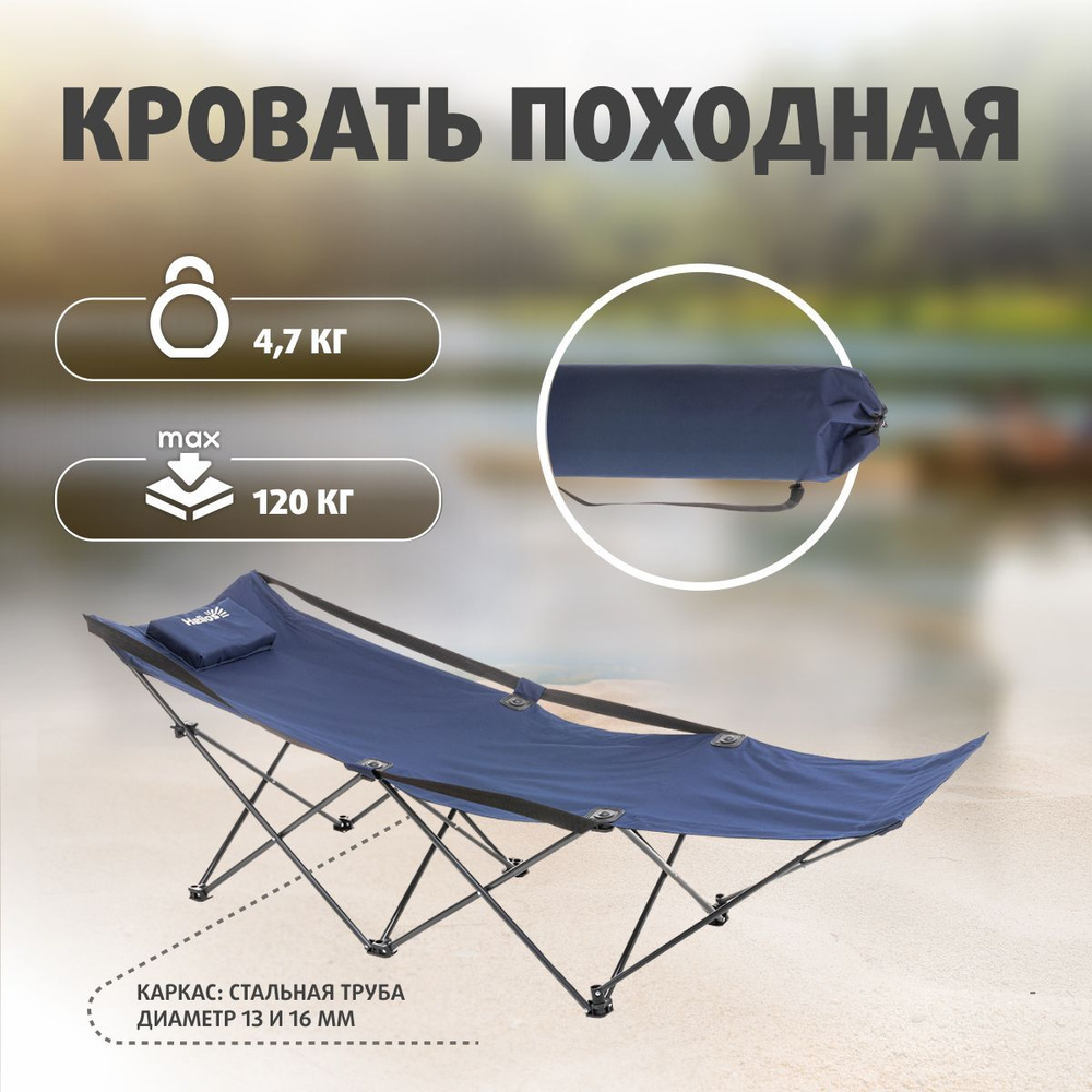 Раскладушка складная туристическая, кровать походная Helios - купить с ...