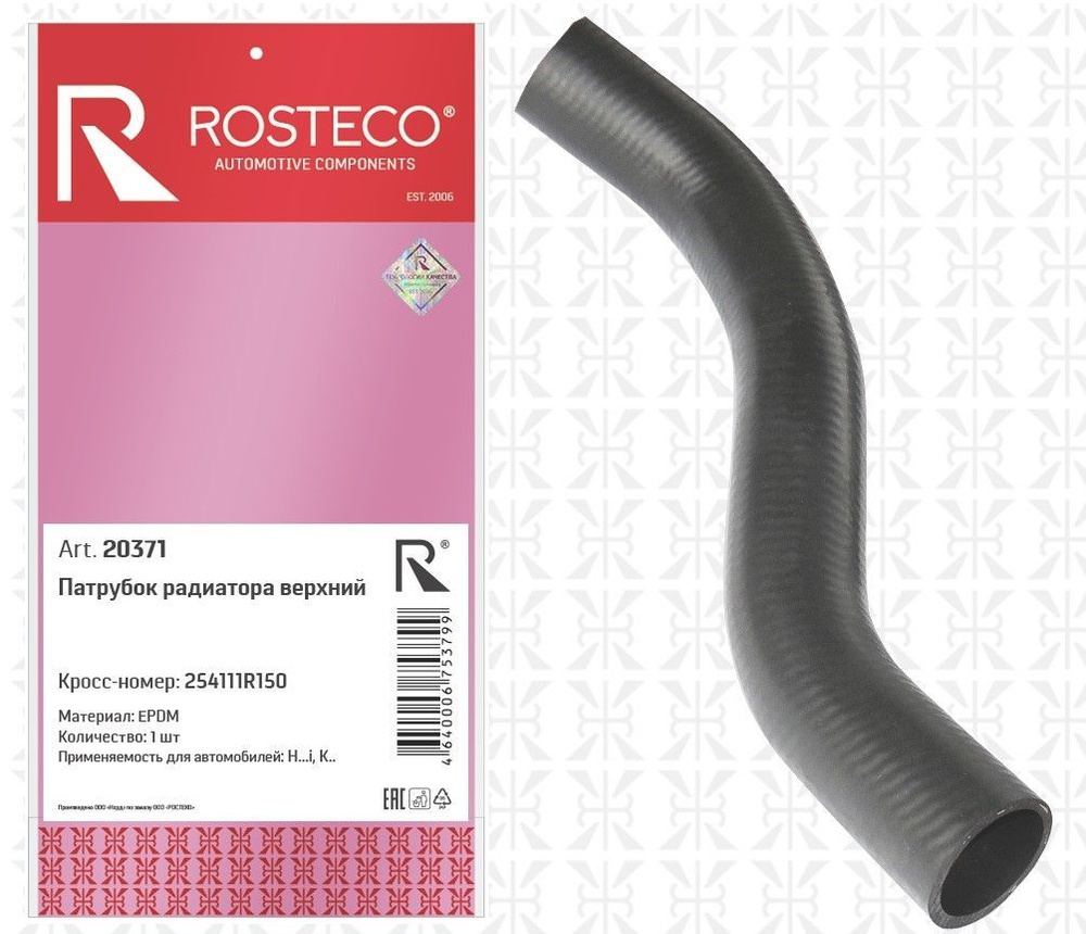 Патрубок радиатора Hyundai Solaris; Kia Rio 2010-2017 верхний ...