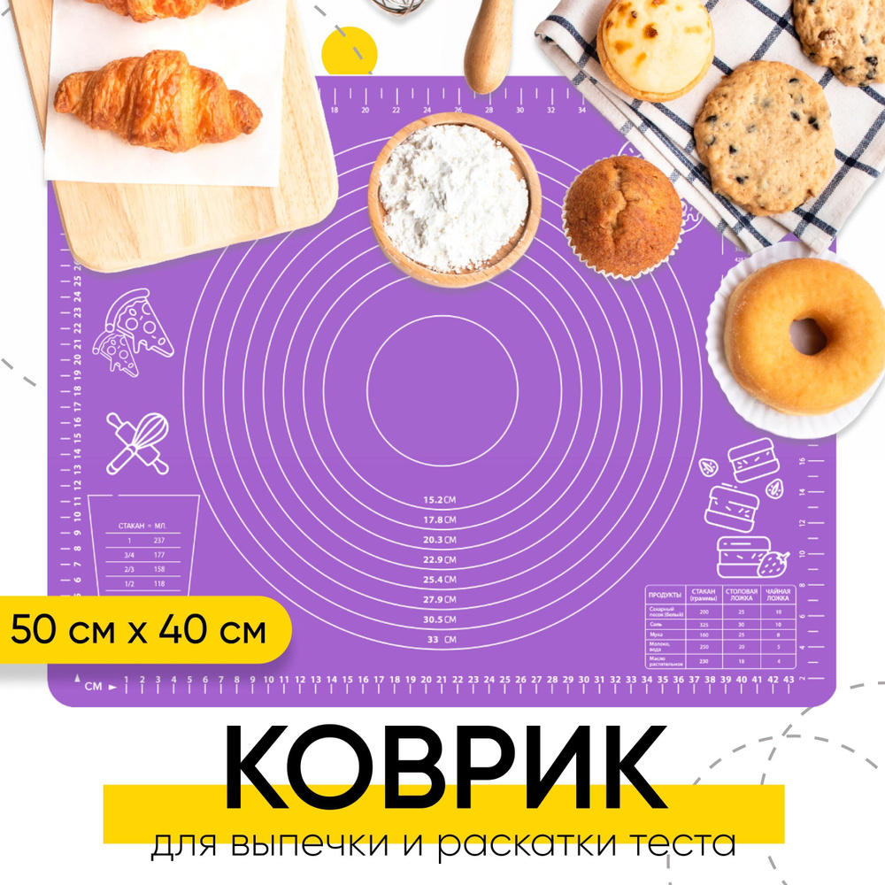 Силиконовый коврик для выпечки KITOME для раскатки теста 40х50 см ...