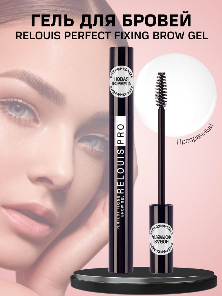 Гель для бровей PERFECT FIXING BROW - купить с доставкой по выгодным ...